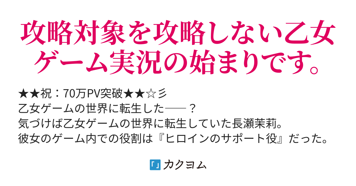 乙女ゲームでヒロインの幼馴染に転生しましたが、当の本人は攻略対象と全く恋愛してくれません（ちりちり） カクヨム