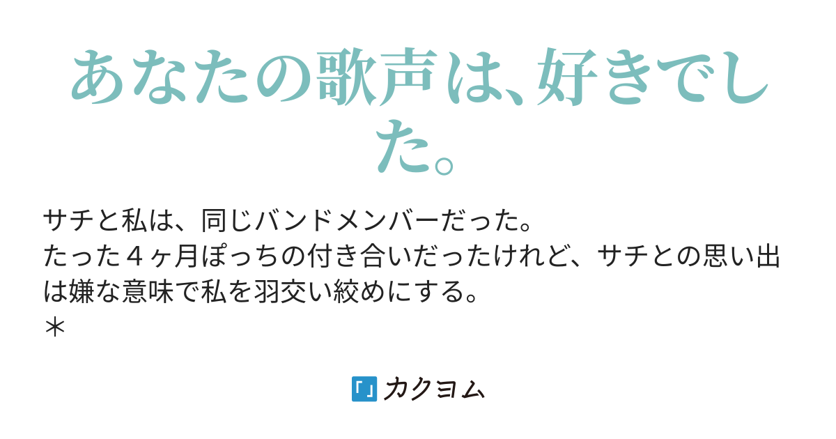 うたかた(ウワノソラ。) カクヨム