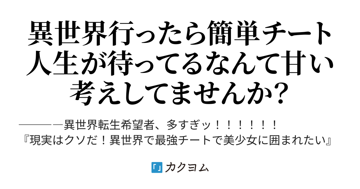 お嬢様、この異世界転生はアリですか?~その異世界転生、審査しマス!!~(サドガワイツキ) カクヨム