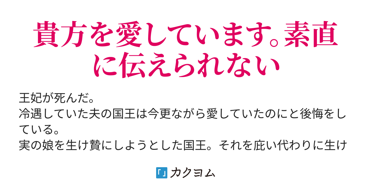 家族に冷遇された姫は一人の騎士に愛を捧げる。貴方を愛してもいいですか?(はな) カクヨム