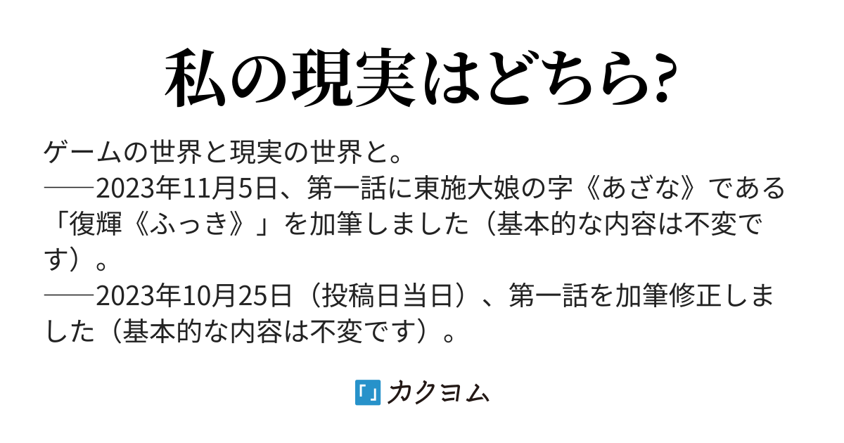 胡蝶之夢（吾妻栄子） カクヨム