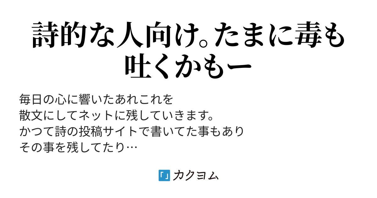 散文集(stanoth) カクヨム