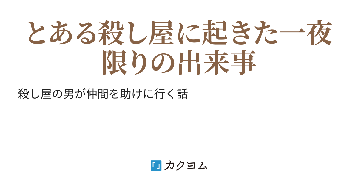 鉛玉と獣（東蒼司zuma文庫） カクヨム