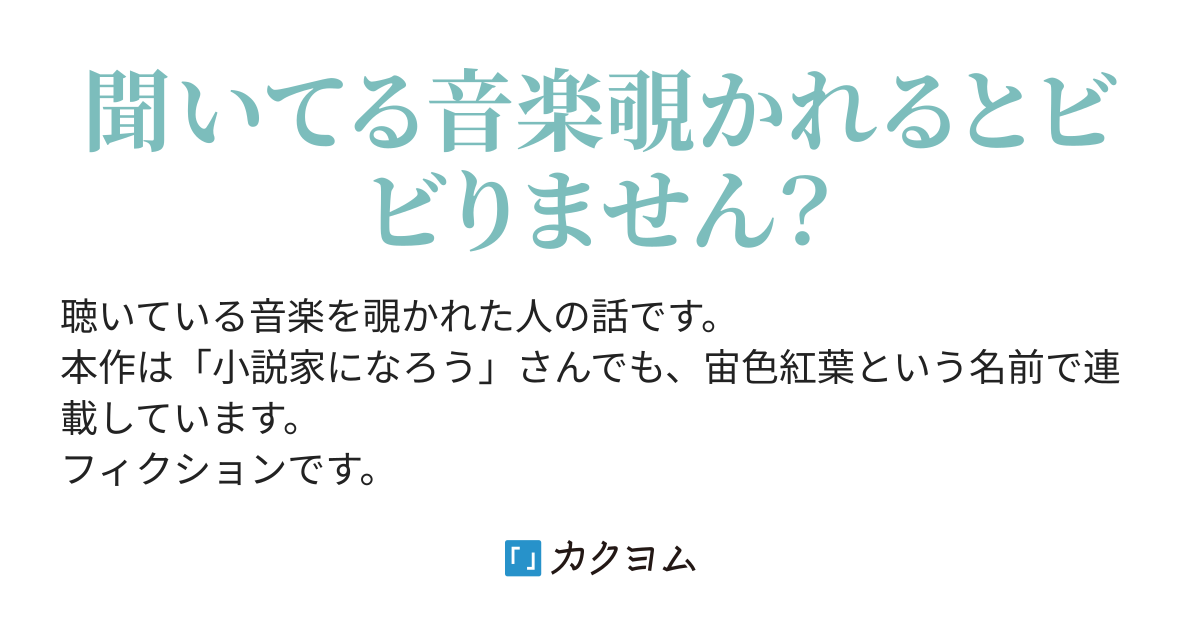 シェア(宙色紅葉(そらいろもみじ) 毎日投稿中) カクヨム