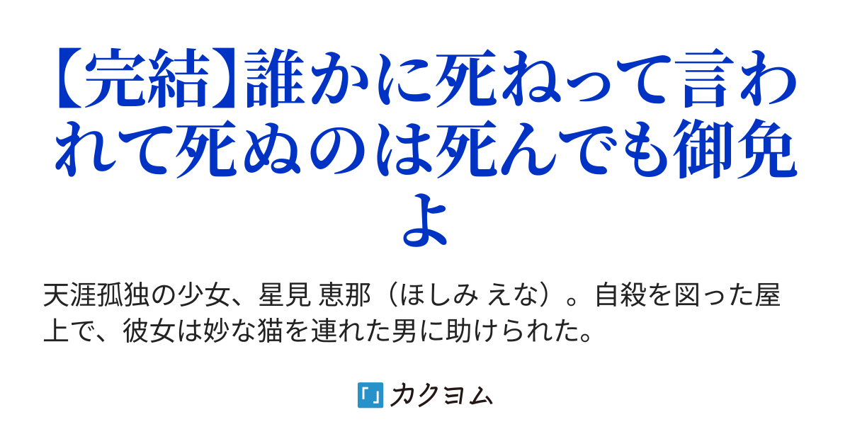 天涯孤独の女子高生、飛び降りた屋上で魔法使いの保険屋（とエロ猫）に出会う。～実はわたし、最高位魔法使いの孫でした。遺産相続に巻き込まれて、親戚