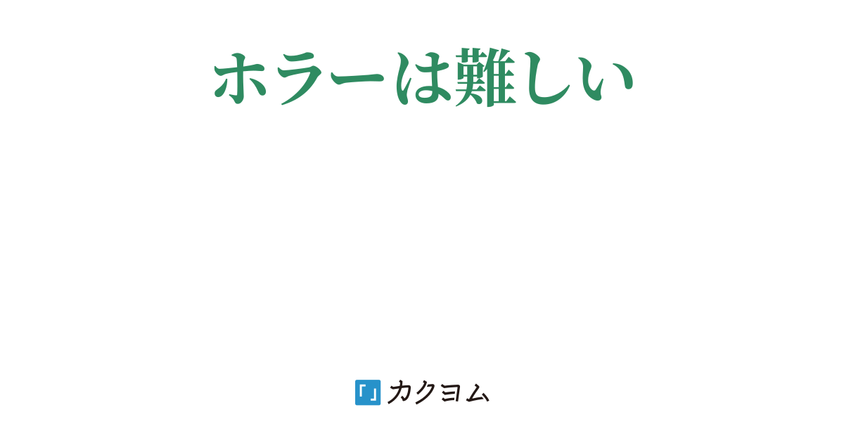 仲間(鳴瀬七瀬) カクヨム