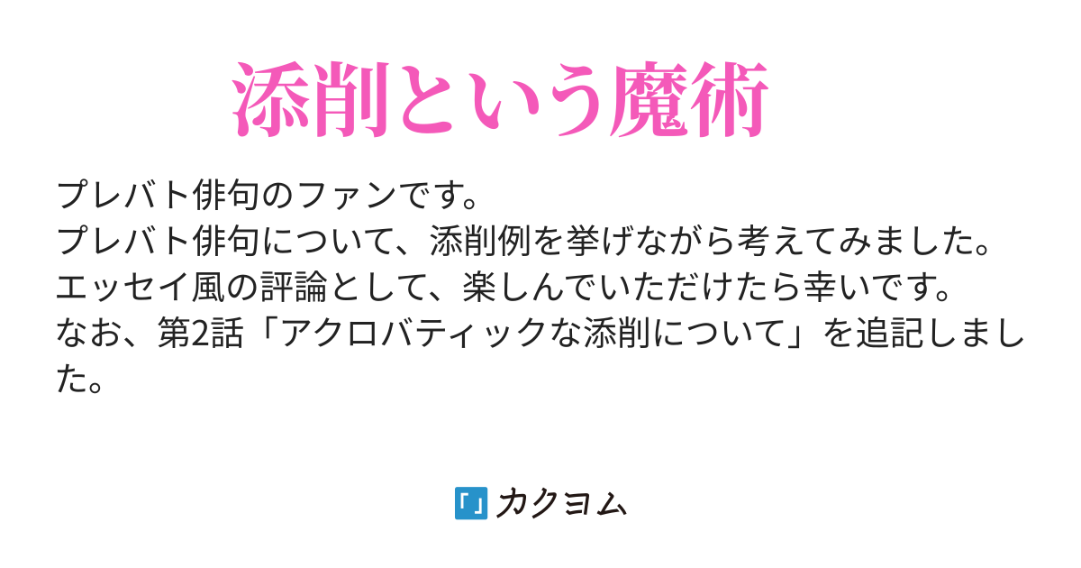 プレバト俳句2023年10月19日放送について(滝口アルファ) カクヨム
