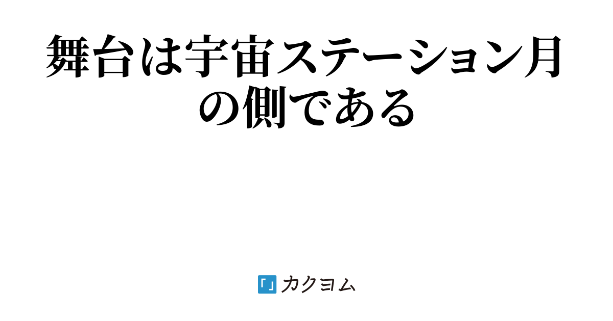 これはこれは(ミデン) カクヨム
