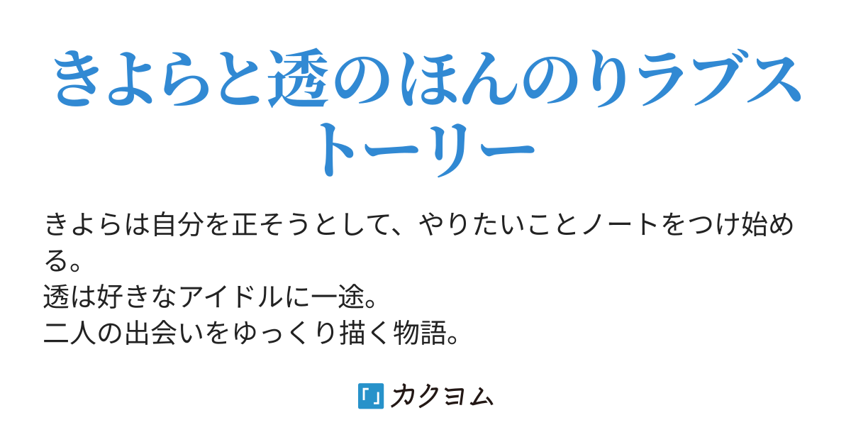 まだ知らない話(十四たえこ) カクヨム
