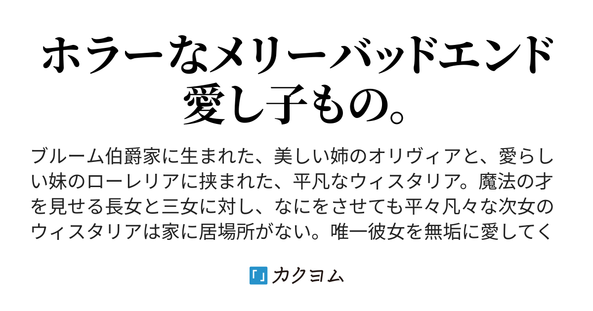 ひとでなしの声（やなぎ怜） カクヨム