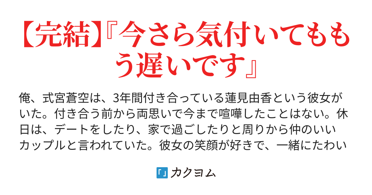 【完結】校舎裏の眠り姫と元恋人は、どうやら俺のことが気になっているらしい(柊なのは) カクヨム