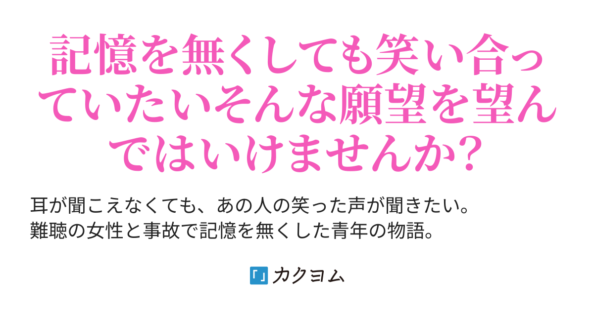 クスッと笑ったのはあなたが初めてです。(常盤さん(お休み中)) カクヨム