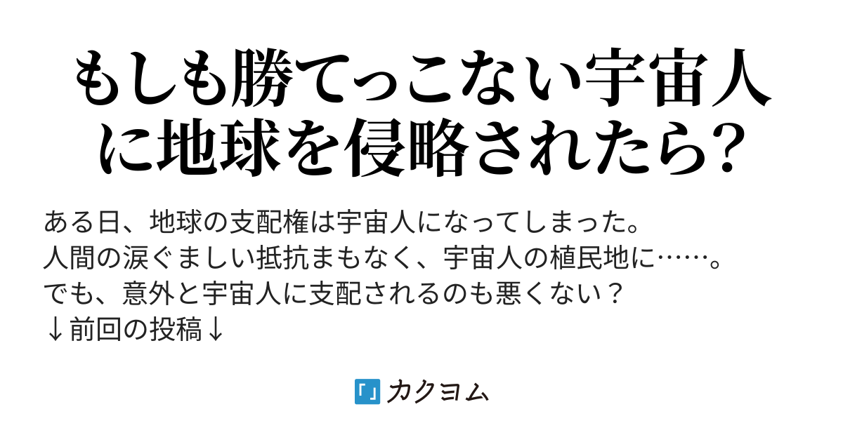 すみません。やっぱり宇宙人でいいっすか。(ちびまるフォイ) カクヨム
