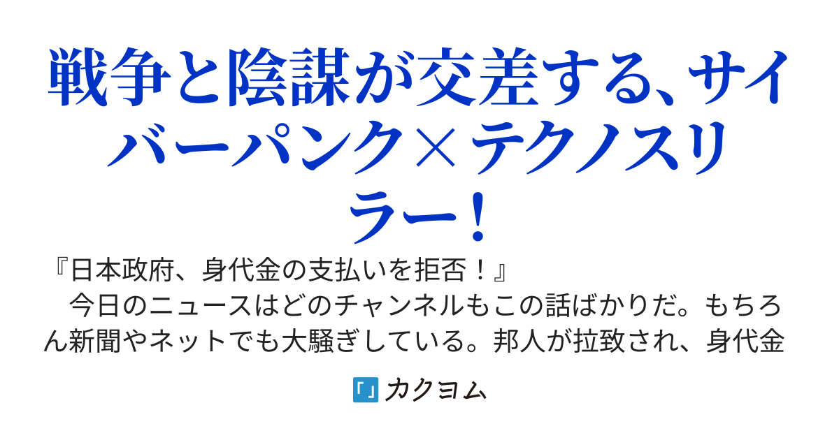 メカ好きに刺さる。HuVer-WK《ホーバーク》・コクピット解説 - インディペンデンス・レッド ～絆は5000マイルを駆ける～（猫鰯） - カクヨム
