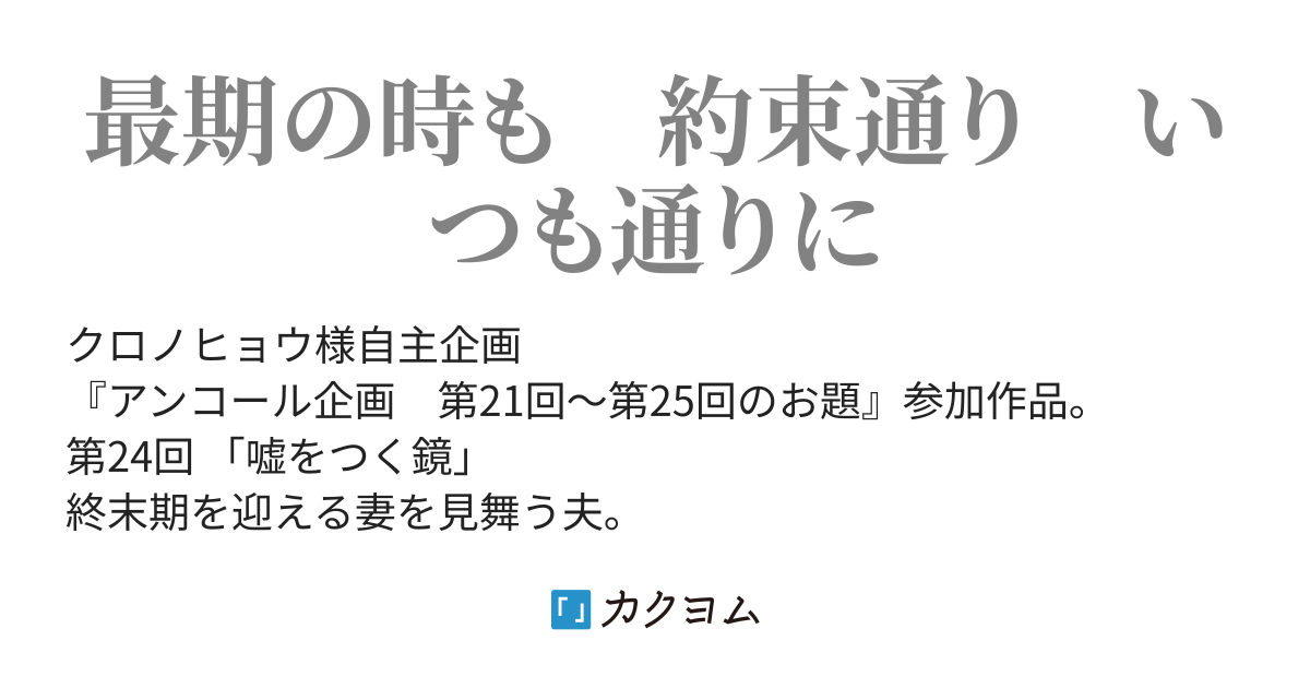 いつも通り(幸まる) カクヨム