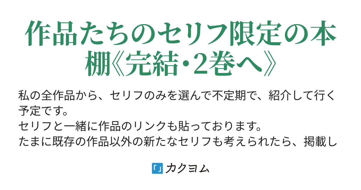 第42台詞「氷雨輪廻相談所へようこそ【連載版】」より 夢の月作品セリフ集(夢月みつき) カクヨム