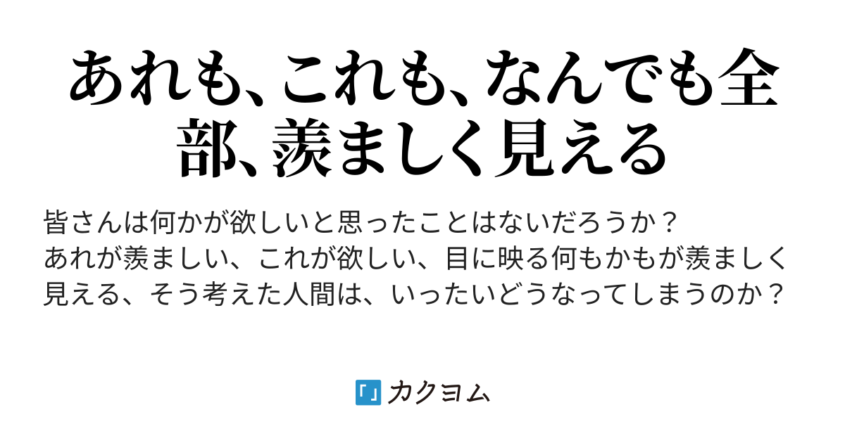 隣の芝生は青い（抹茶味のきび団子） カクヨム