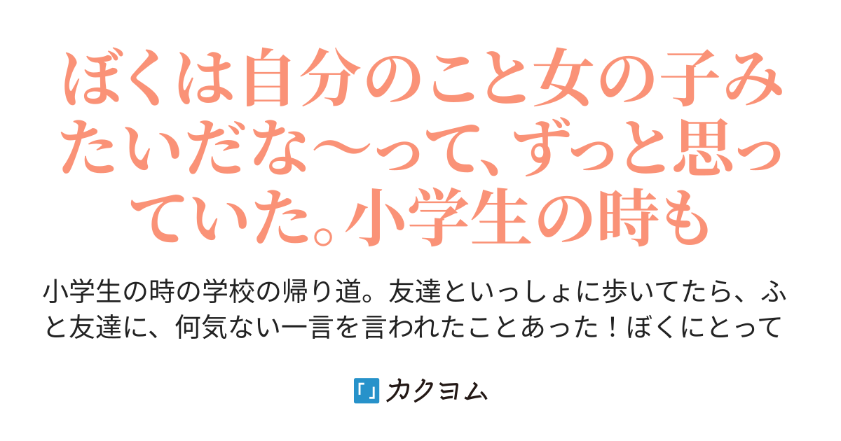 小学校の帰り道「足の裏を見て!」って友達に言われた。(ヤッキムン) カクヨム