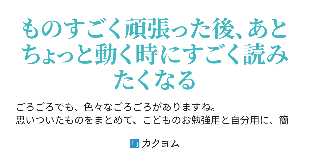 ひたすら ごろごろ（和柄 雅） カクヨム