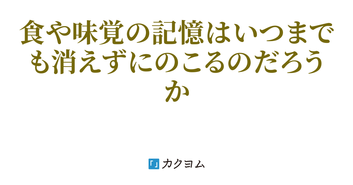 『エッセイ』「カレーの藤」(一乗寺 遥) カクヨム