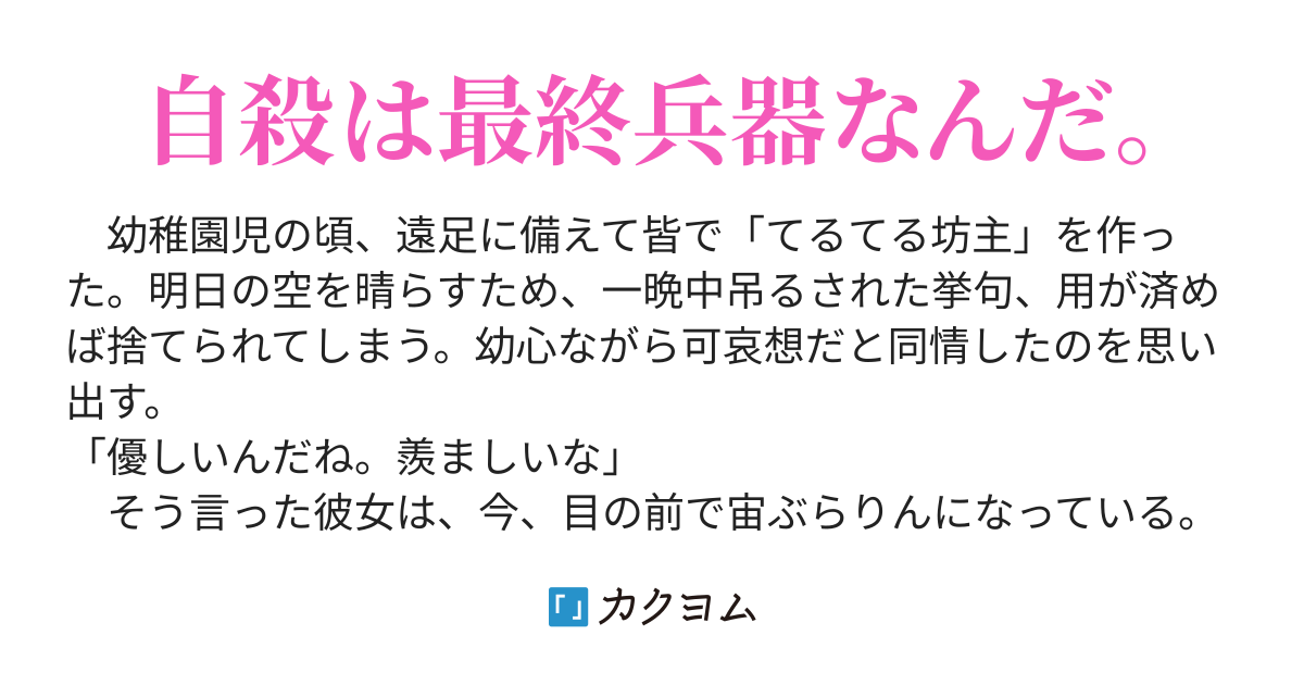 君にだけ刺さるナイフ(たまごかけマシンガン) カクヨム