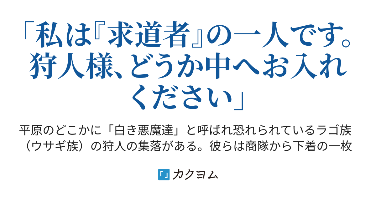 命の唄(二無) カクヨム