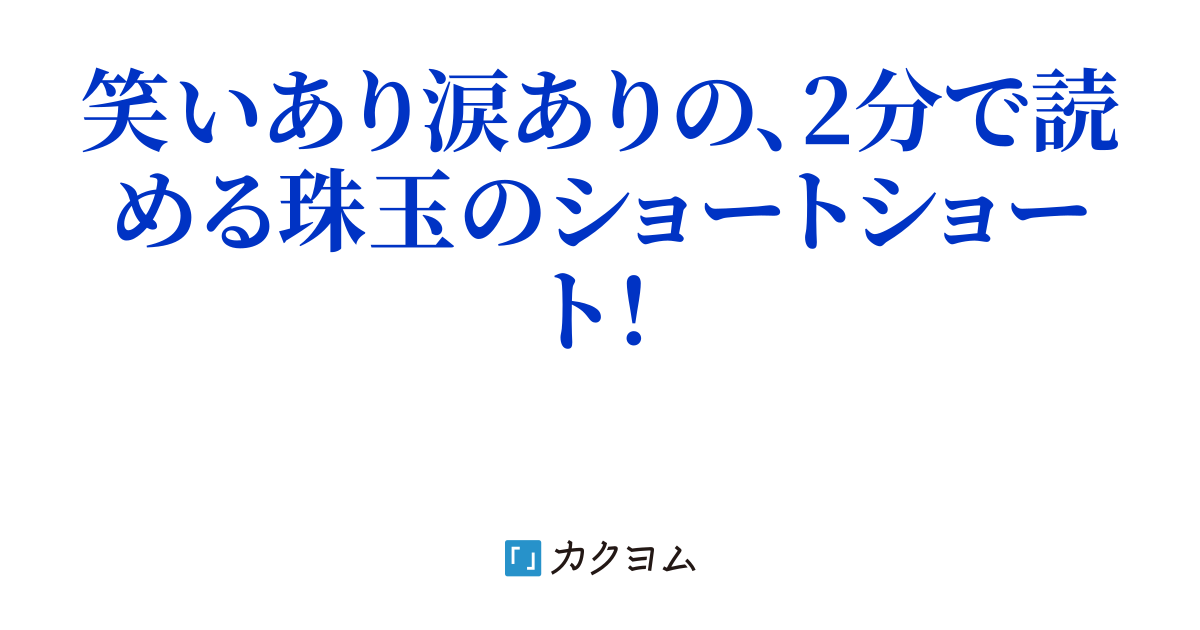 ショートショート・『電信電話』(夢美瑠瑠) カクヨム