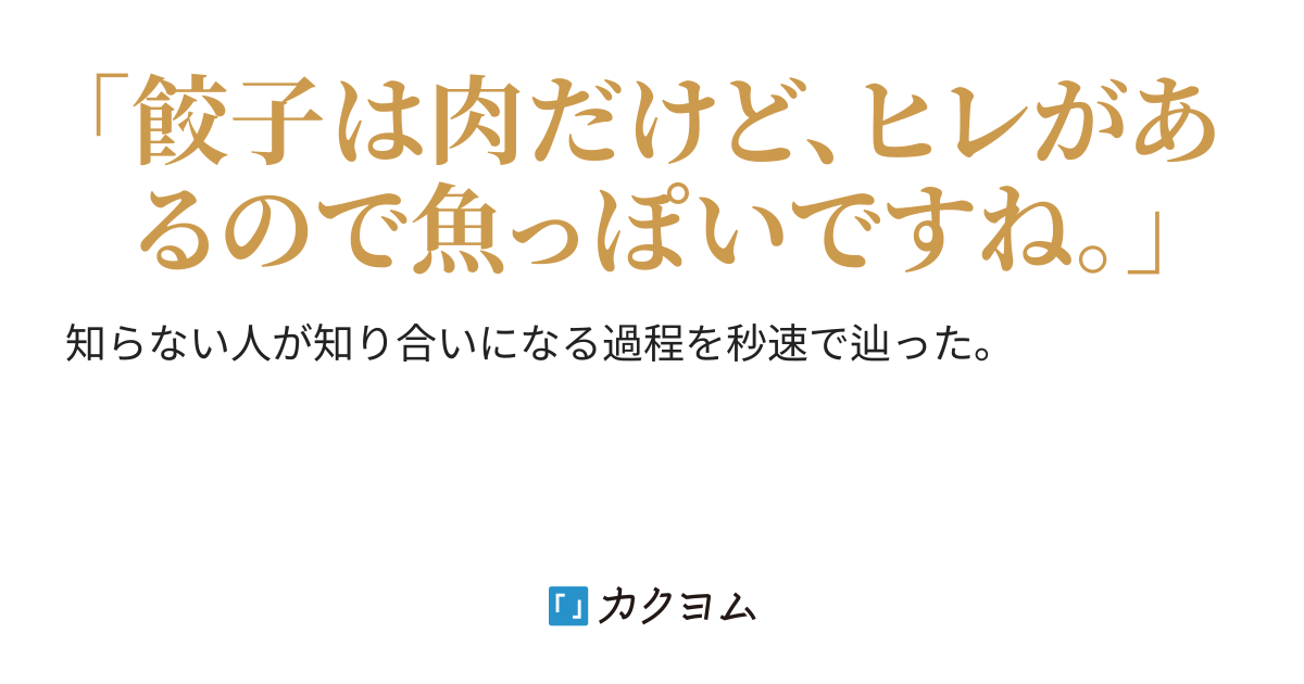 アルベド(古井さらさ) カクヨム
