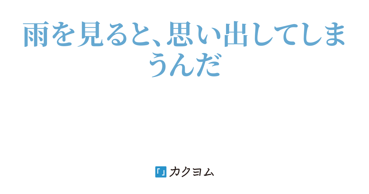 外は雨(椿) カクヨム