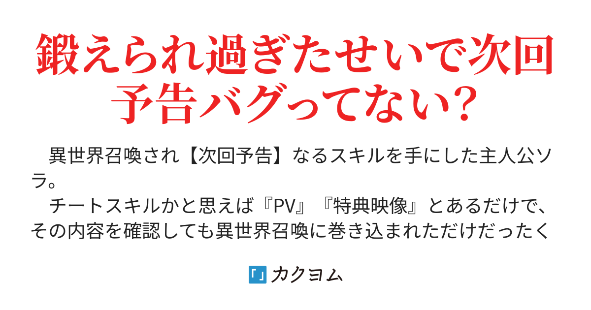 【次回予告】はチートスキルですか? いいえ、特にそんなことはなかったので死ぬほど鍛えてもらってから旅立ちました。(真偽ゆらり) カクヨム