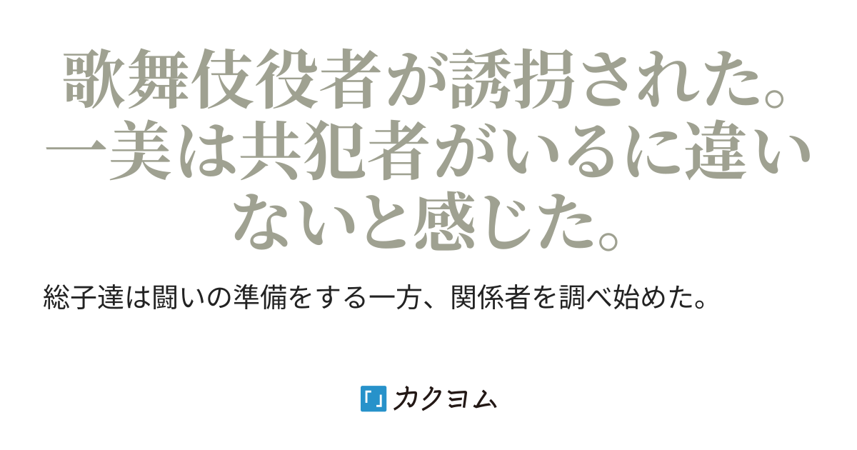 Eitoエンジェル総子の憂鬱(仮)25(クライングフリーマン) カクヨム
