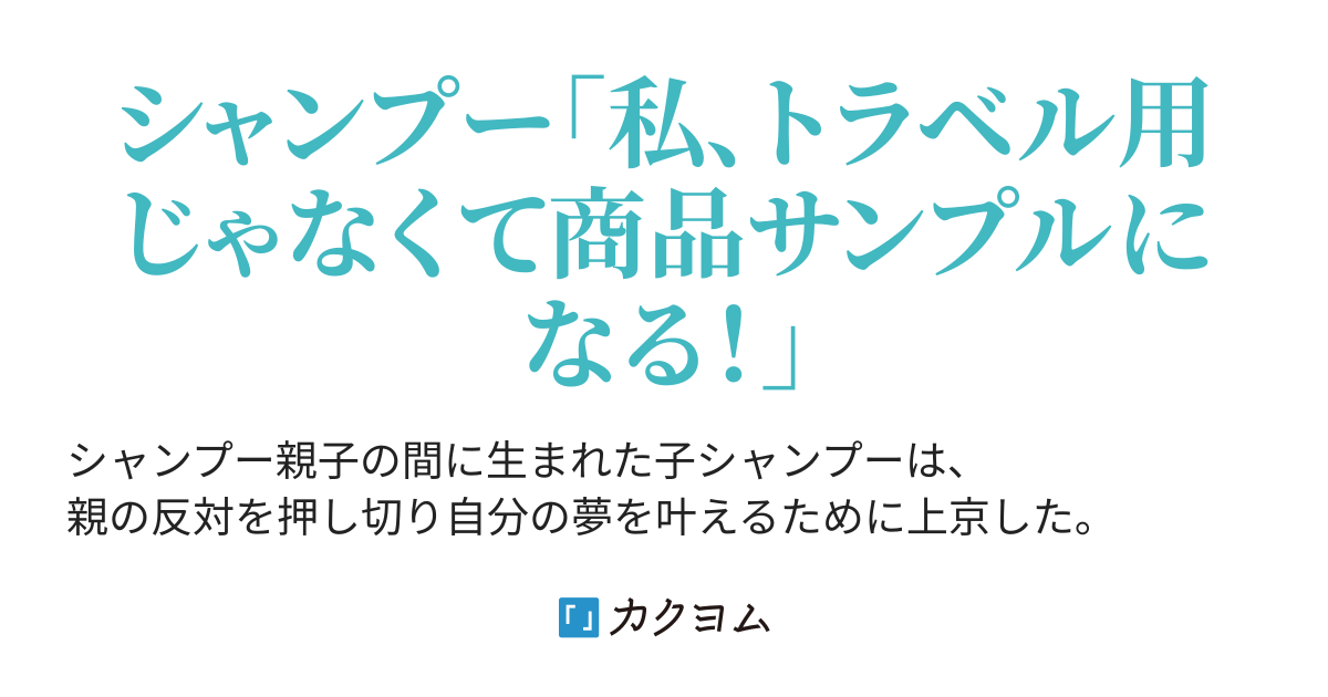 バスルーム・ドリーム(ちびまるフォイ) カクヨム