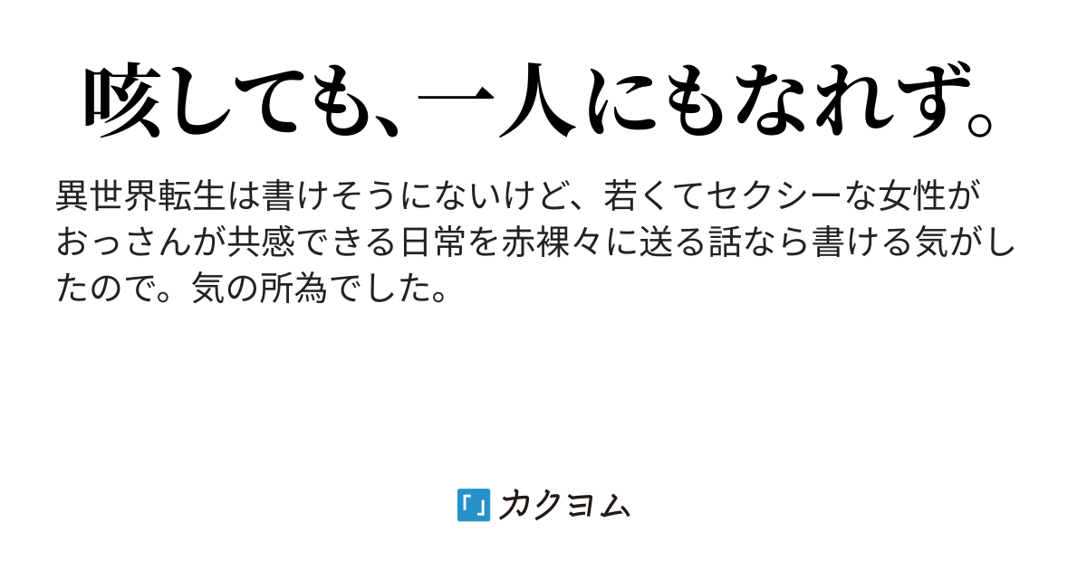 つながり(きづきまつり) カクヨム