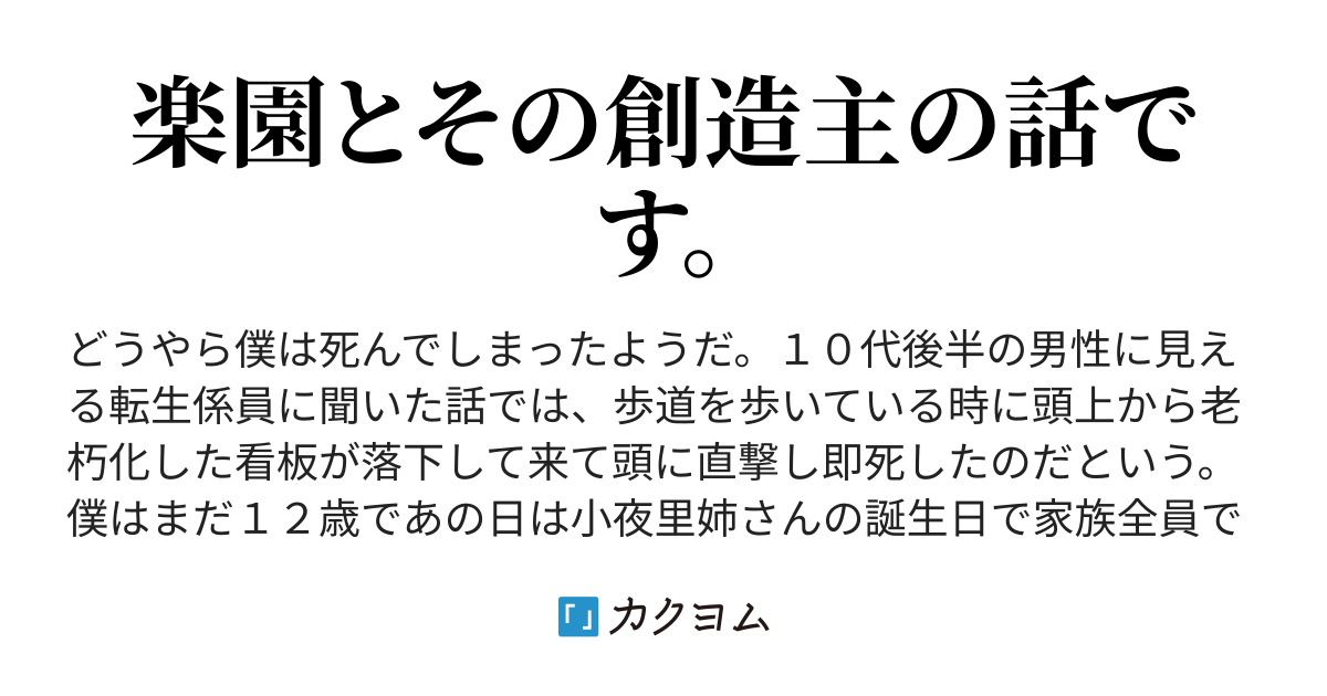 【創造主】掌編小説（統失2級） カクヨム
