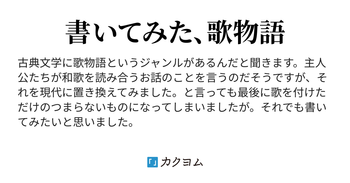組歌(増田朋美) カクヨム