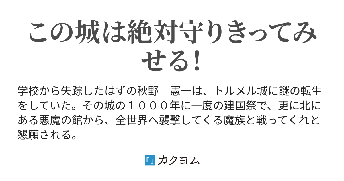 ナイツ・オブ・ラストブリッジⅡ ザ・ラスト・キャッスル アナザー・グレート・ストーリー(主道 学) カクヨム