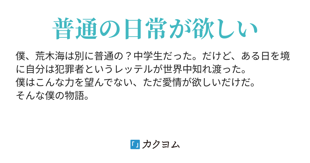怪物に鋭利な爪を（ゆらゆらクラゲ） カクヨム
