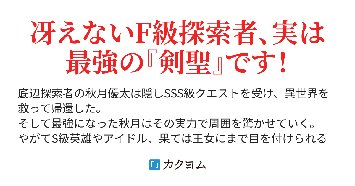 第27話 敵対されているようです 異世界帰りの剣聖は、自分の実力に気がつかない ～sssランクの隠しクエストを受けて帰ってきたらレベル1の