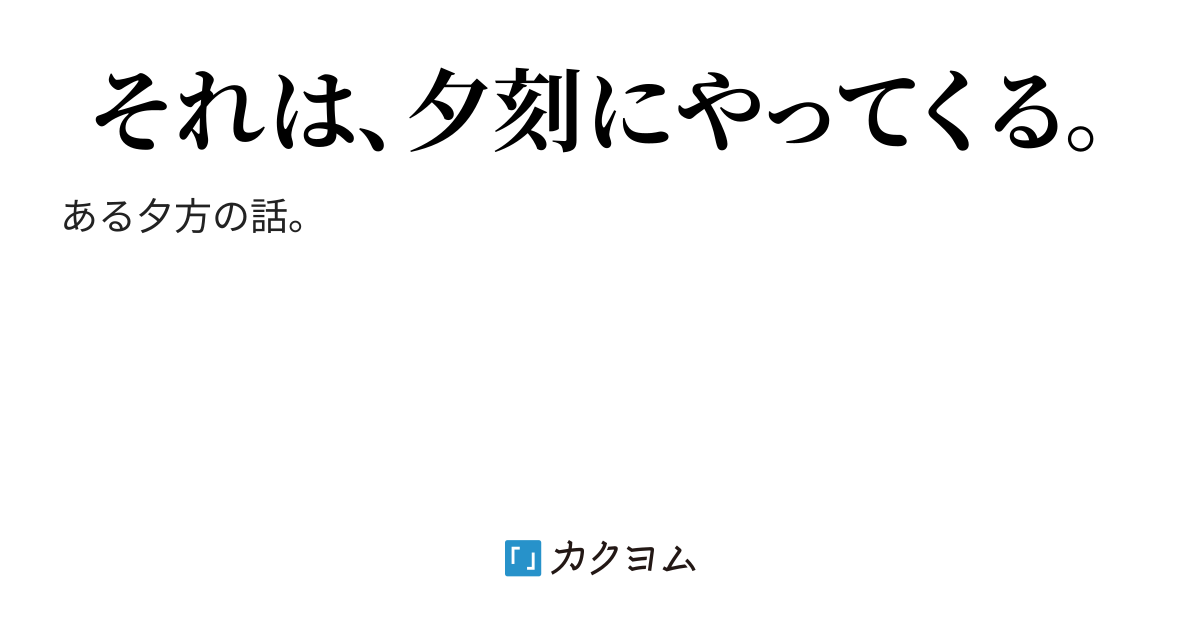 夕虚（小狸） カクヨム