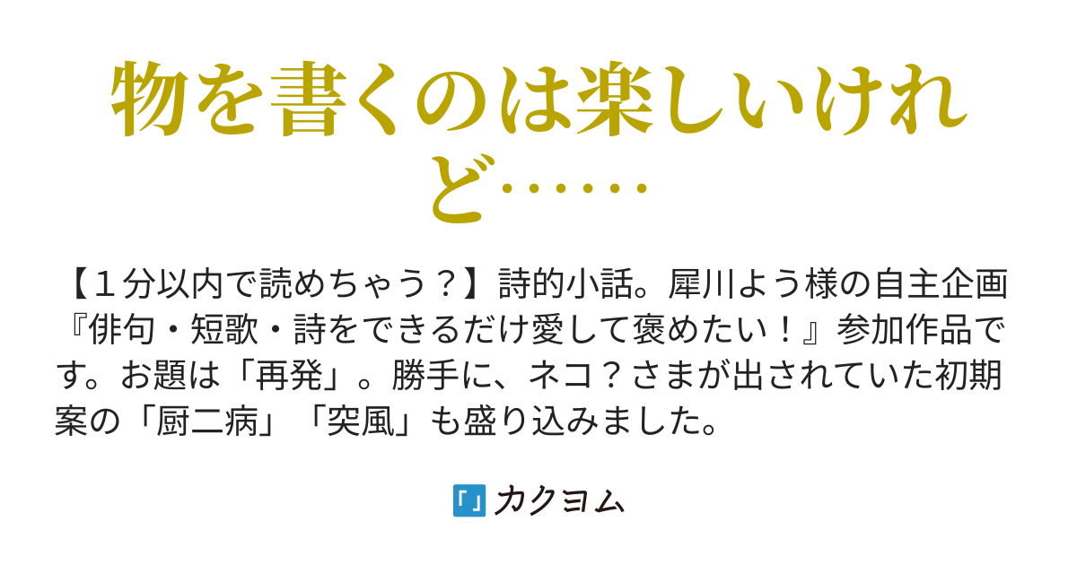詩集『燻っていた熱』(ヒニヨル) カクヨム
