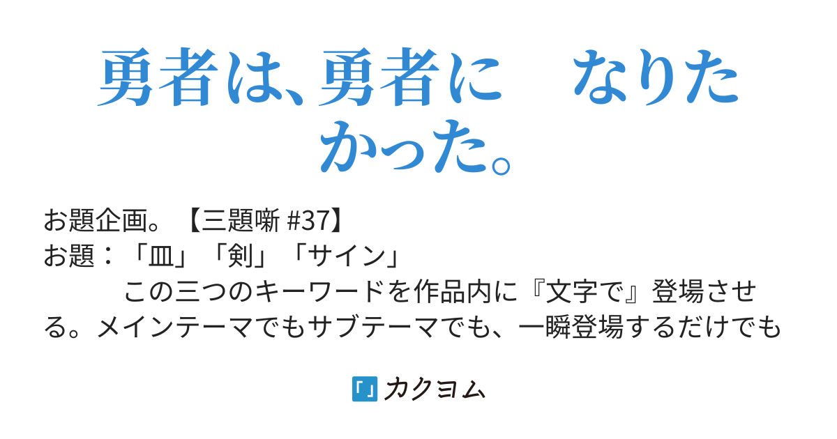 土ひと握り(結音(yuine)) カクヨム