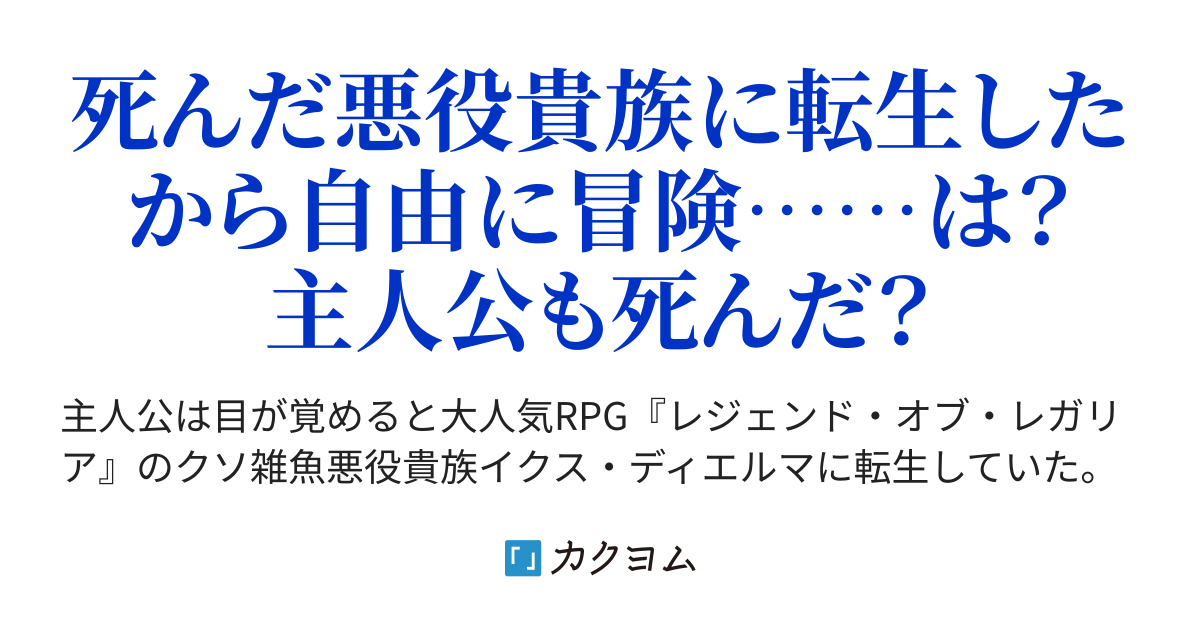 処刑されて死んだ悪役貴族に転生した俺、隠しキャラ『時空の神霊』の美少女とゲーム世界を攻略する(海月くらげ@書籍色々発売中!) カクヨム