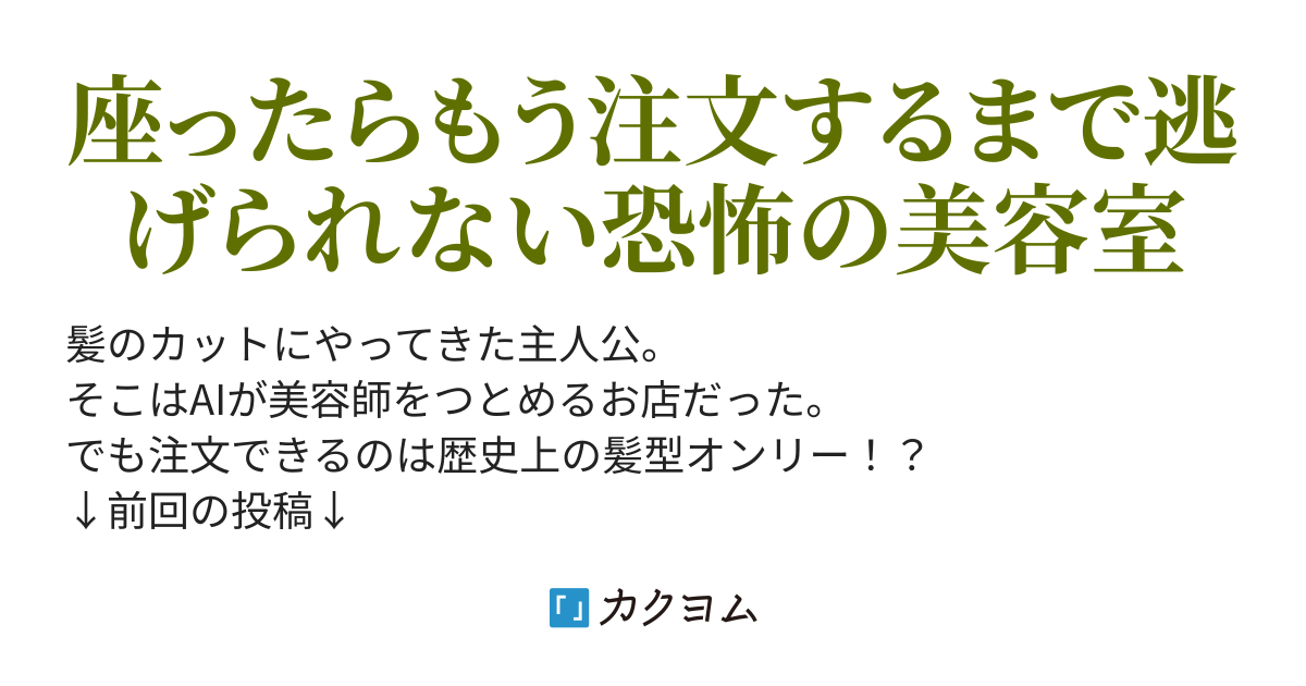 Ai偉人美容師のカットモデル(ちびまるフォイ) カクヨム