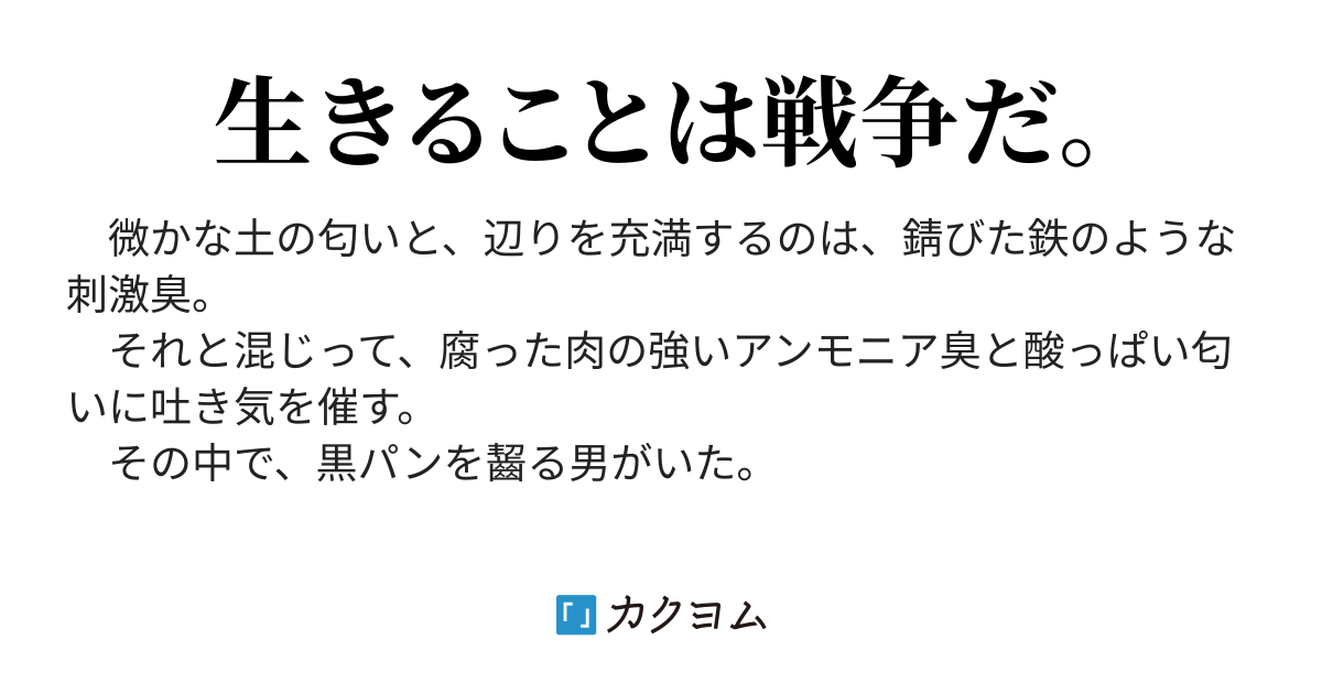傭兵たちの帰路(七星北斗化物) カクヨム