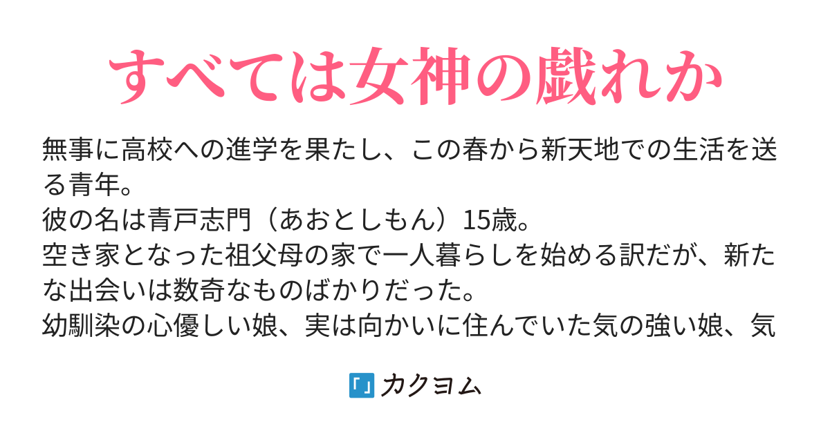 乙女サシテ恋心(日結月航路) カクヨム