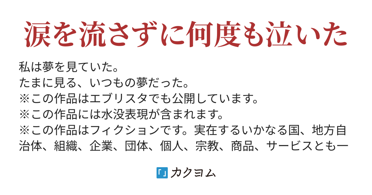 水光(津多 時ロウ) カクヨム
