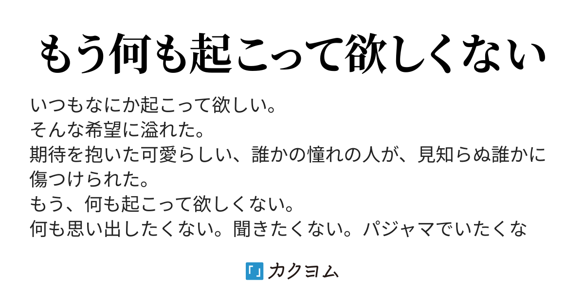 ぼっちでいる人の方が（明鏡止水） カクヨム