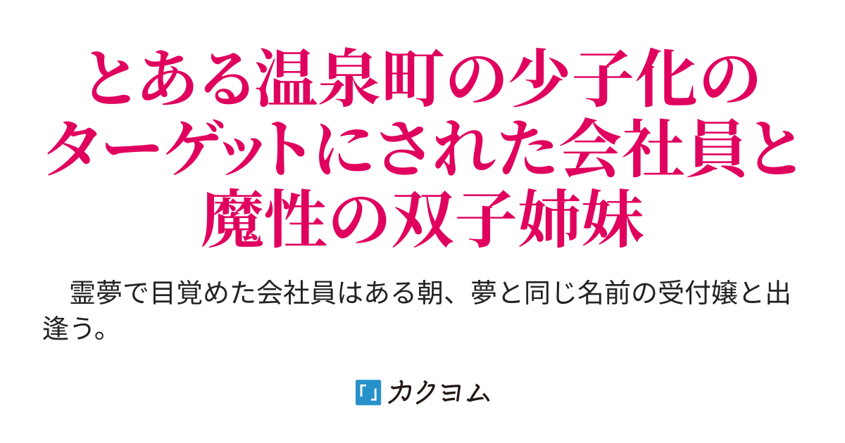 【r15】紗央莉と沙月〜魔性の姉妹〜【5万5千文字】(三日月未来みかづきみらい) カクヨム