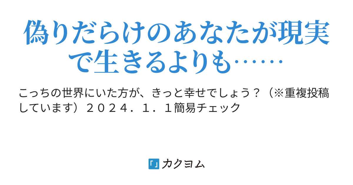 詩 ようこそ鏡の世界へ（仲仁へび（旧：離久）） カクヨム