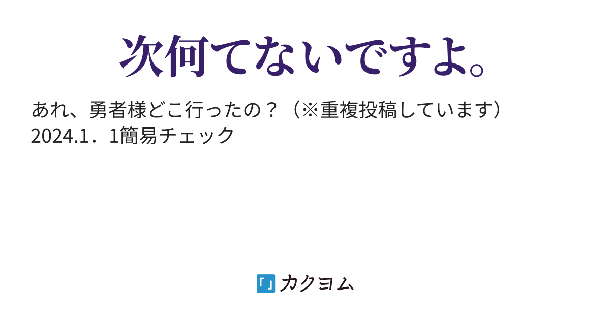 詩 ラストダンジョンで迷子になった（仲仁へび（旧：離久）） カクヨム